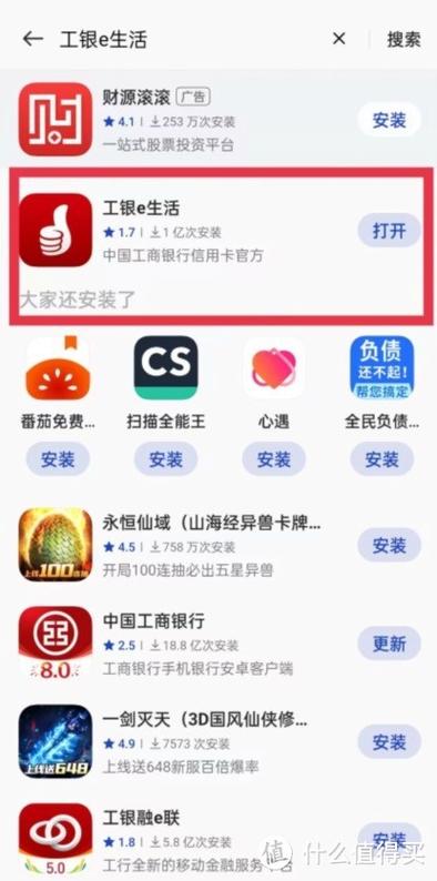 工商e生活怎么登录不了截图
