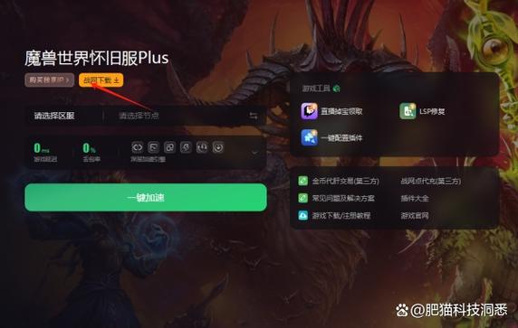 魔兽世界免费版如何下载