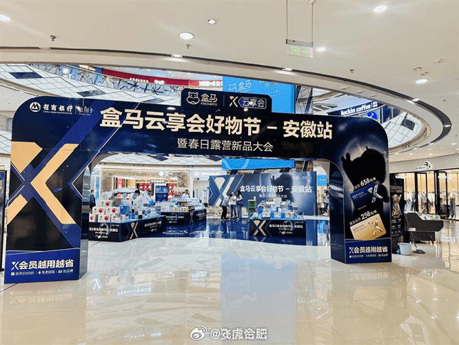 盒马云享会是正规产品吗图标