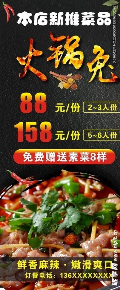 兔火锅的广告怎么做截图
