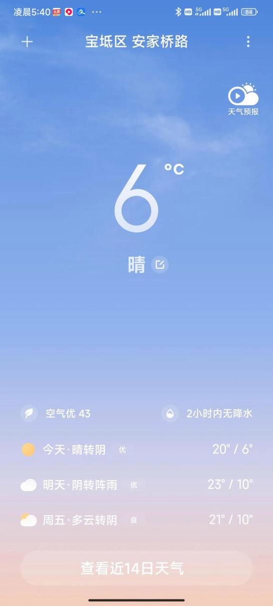 桌面天气预报和日期截图
