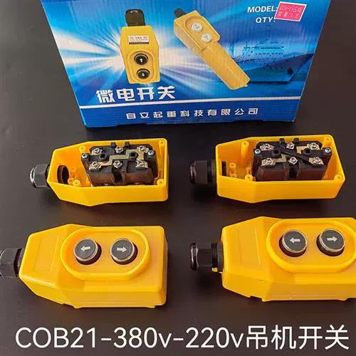升降机上控手柄截图