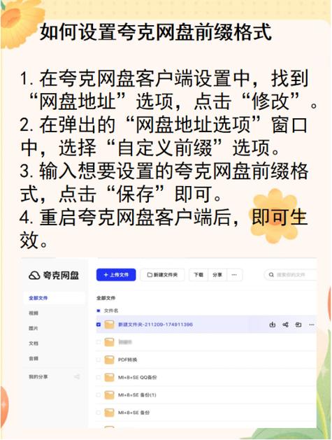 百度网盘添加前缀的方法图标