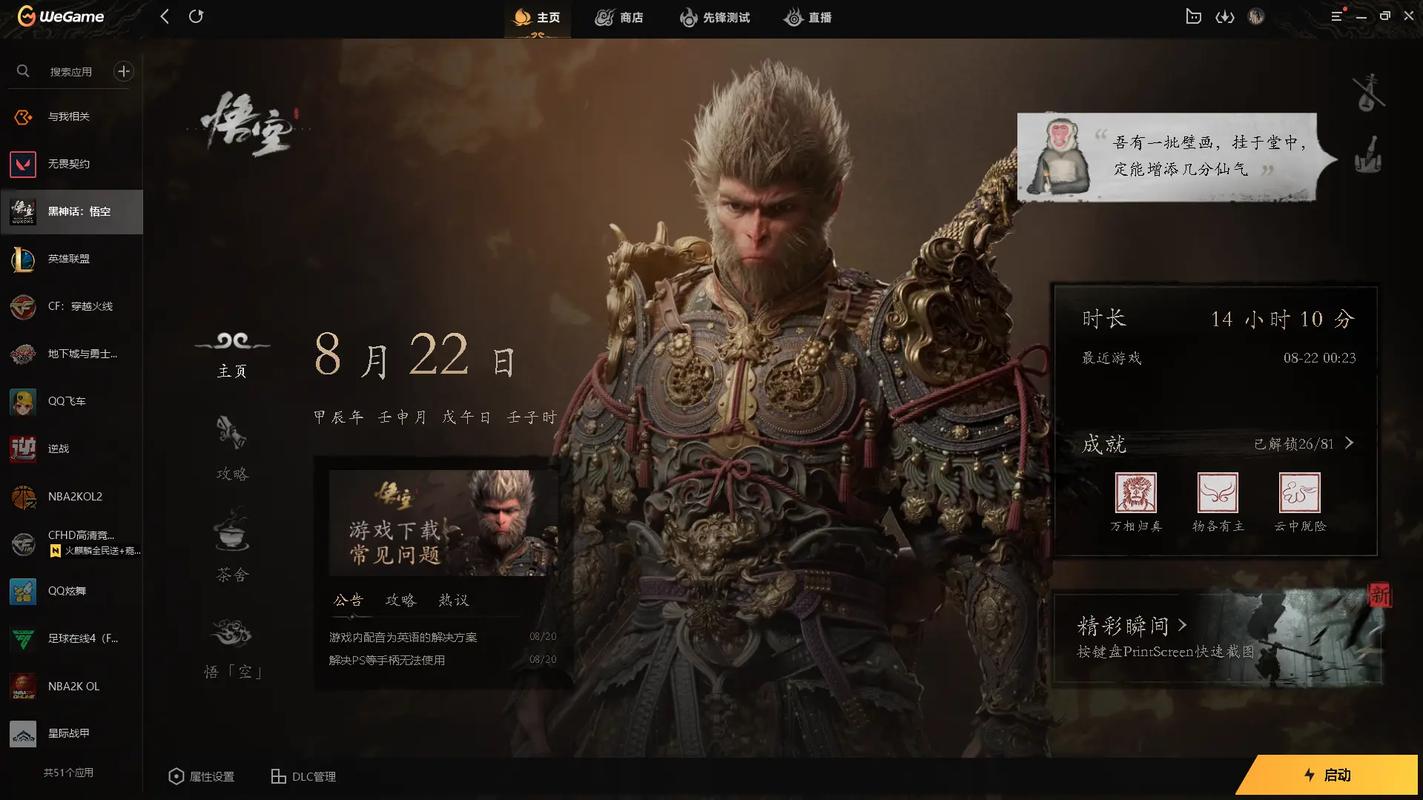 黑神话悟空通关需要多久图标