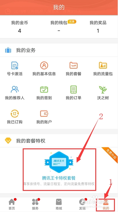 移动流量日租包怎么开图标