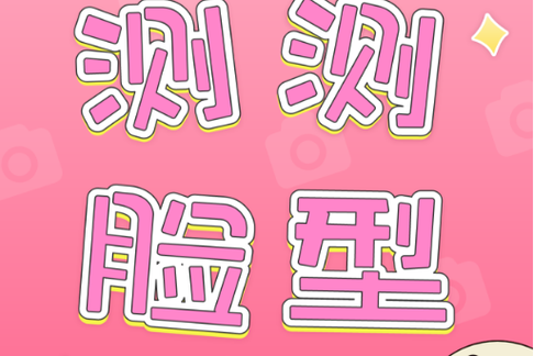 百度测颜值神器图标