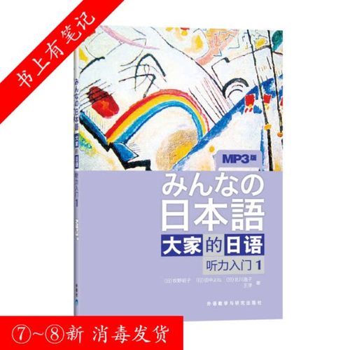 大家的日语1听力原文图标