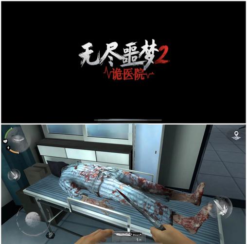 无尽噩梦诡医院图标