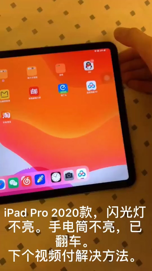 哪款ipad有手电筒