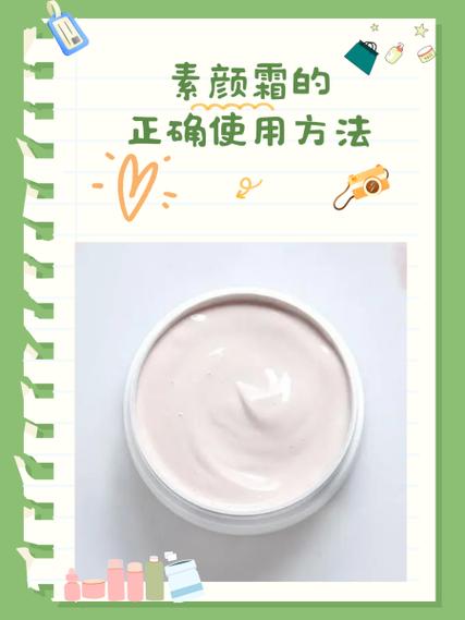 素颜霜怎么用才正确图标