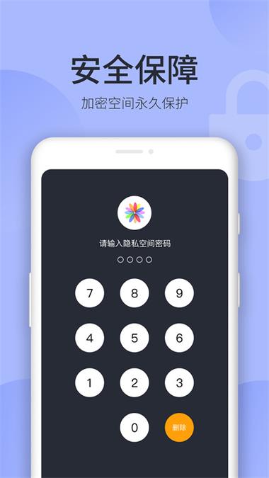 私密空间手机版下载截图