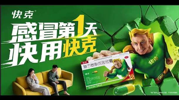 快克品牌