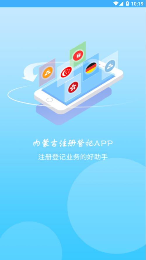 内蒙古e登记安卓版图标