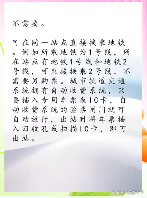 地铁转线需要出去买票换乘么截图