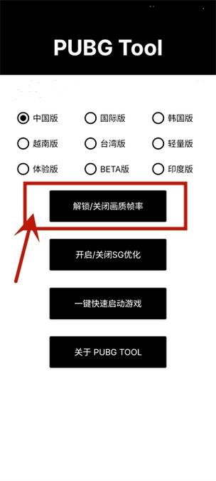 pubg国体插件破解版的软件特点截图