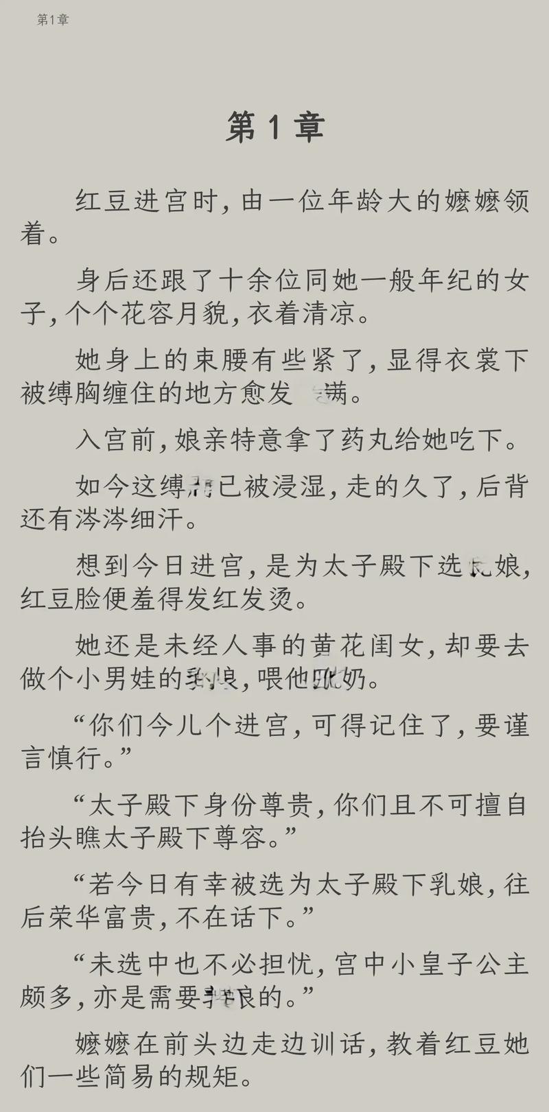 红豆酬她小说裴杯贞截图