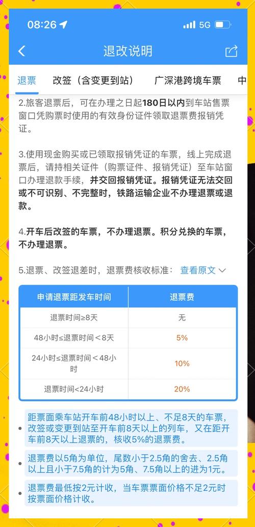 微信买的火车票怎么退不了截图
