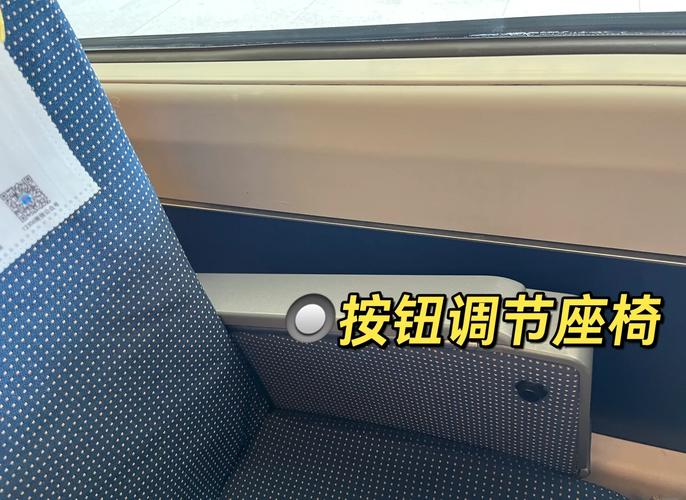高铁座椅怎么调整靠背图标
