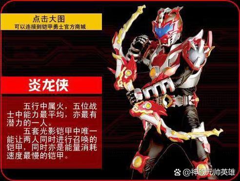 铠甲勇士魔龙兽