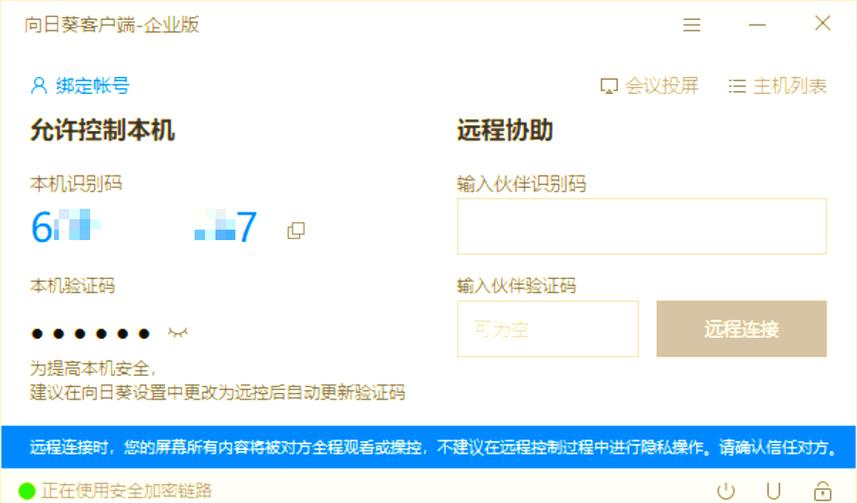 向日葵不登录可以远程吗