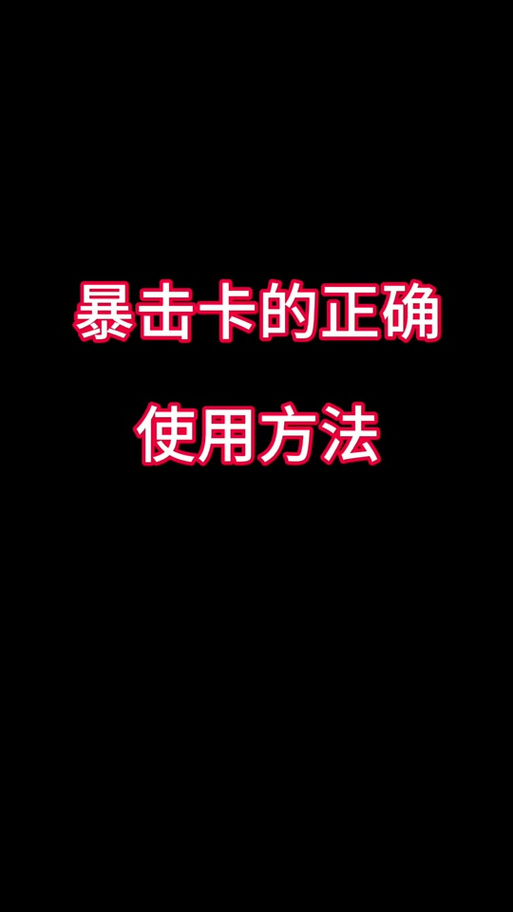 抖音暴击是什么意思图标