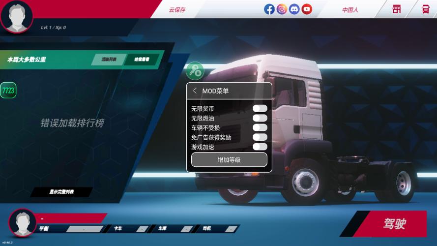 欧洲卡车模拟器3无限金币最新图标