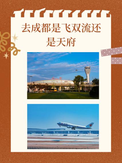 去成都是飞双流还是天府图标