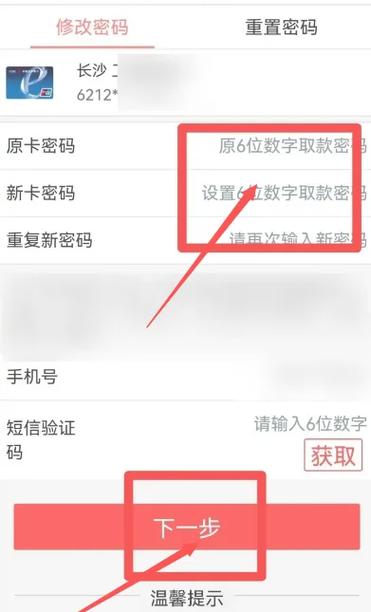 网上更改取款密码截图