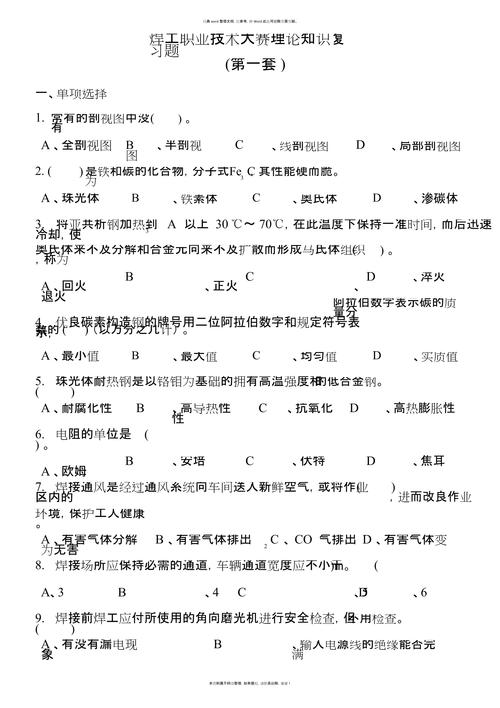 电焊理论考试题库图标