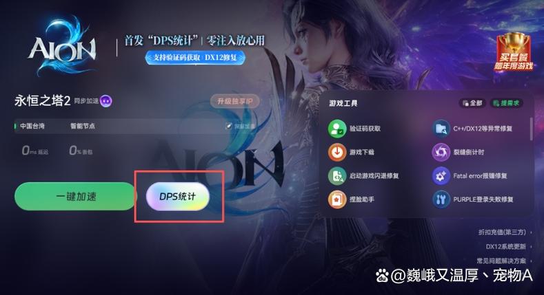 永恒之塔2扩容图标