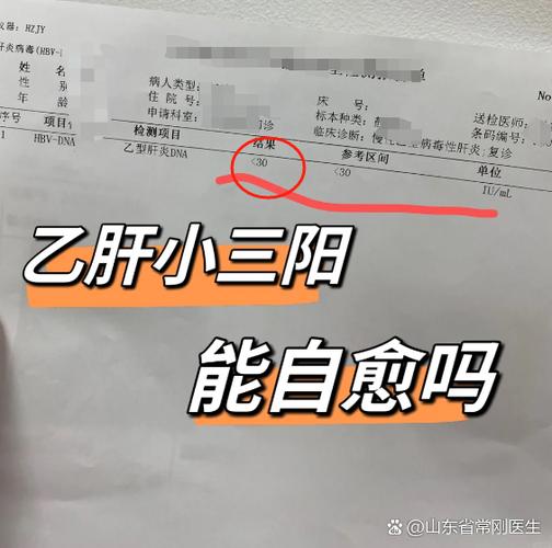 乙肝大三阳可以自愈吗图标
