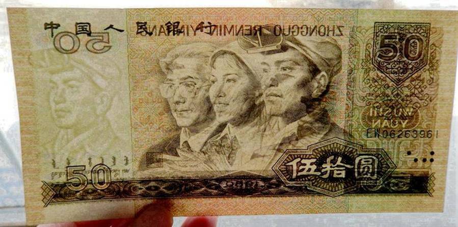 哪些旧版人民币值钱截图