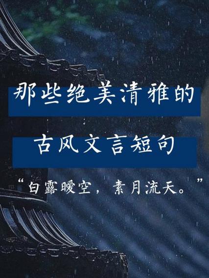 古风作文600字唯美截图