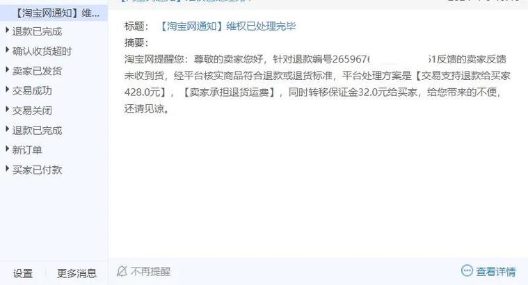 淘宝购物未收到货却显示交易成功的案例