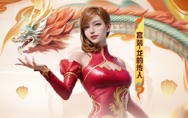 和平精英免费领取永久套装龙年图标