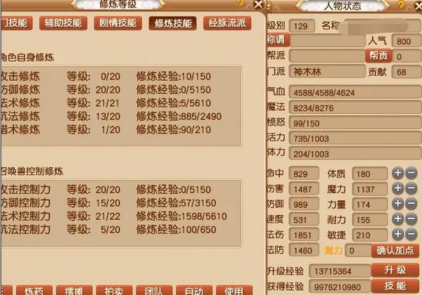 129级修炼能点到多少级图标