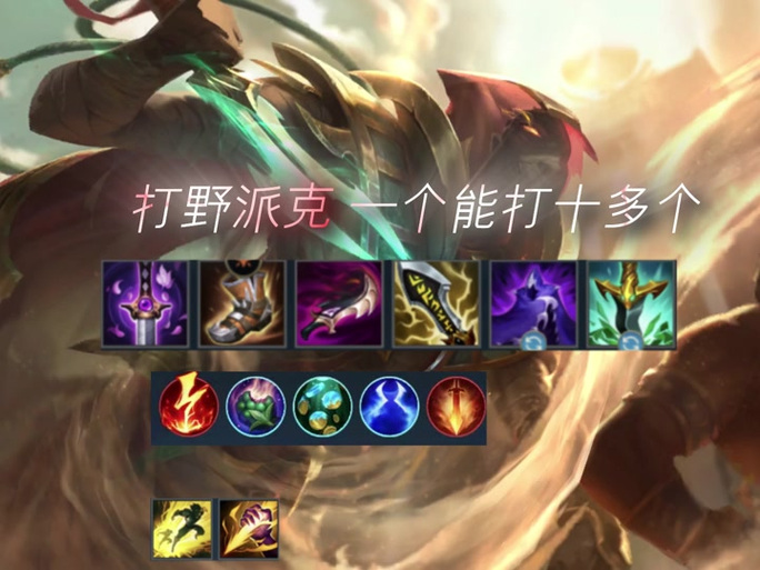 新版本派克出装图标