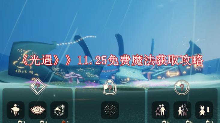 光遇身高魔法持续多久