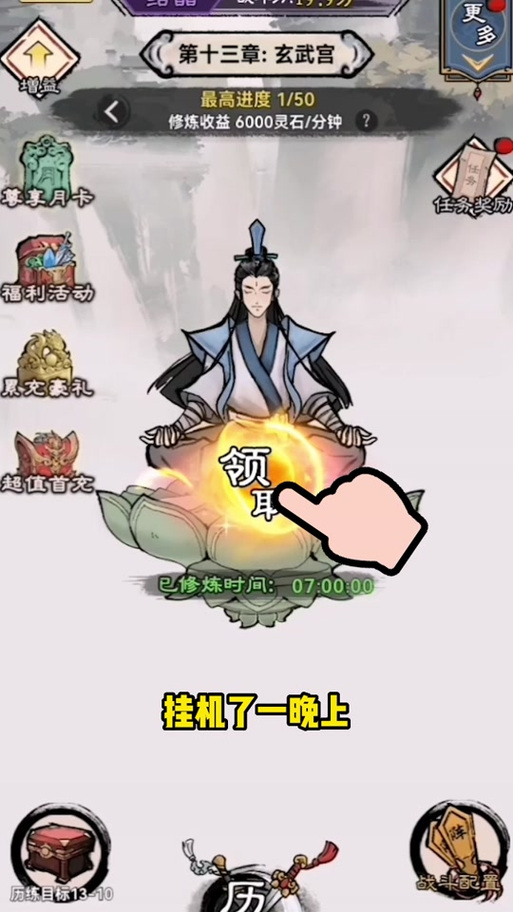 微信修仙小程序截图