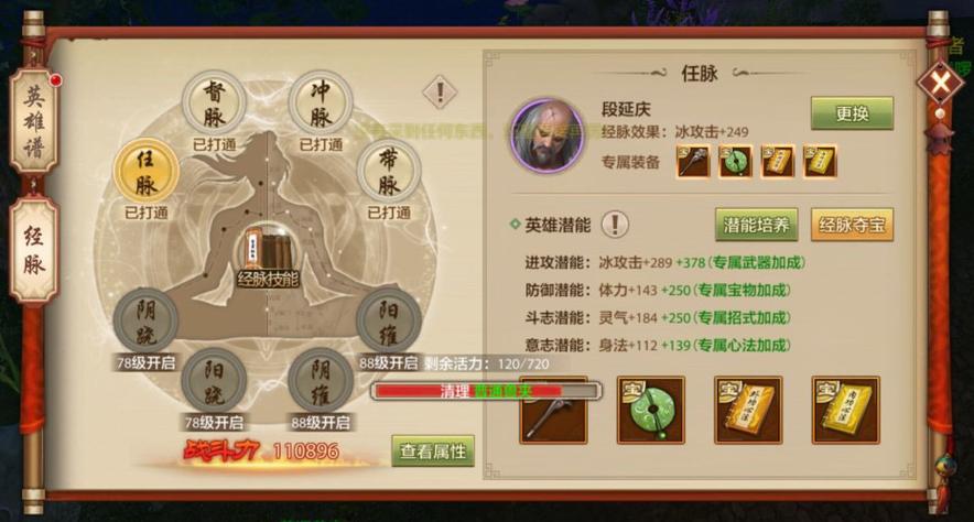 天龙八部手游武当经脉图标