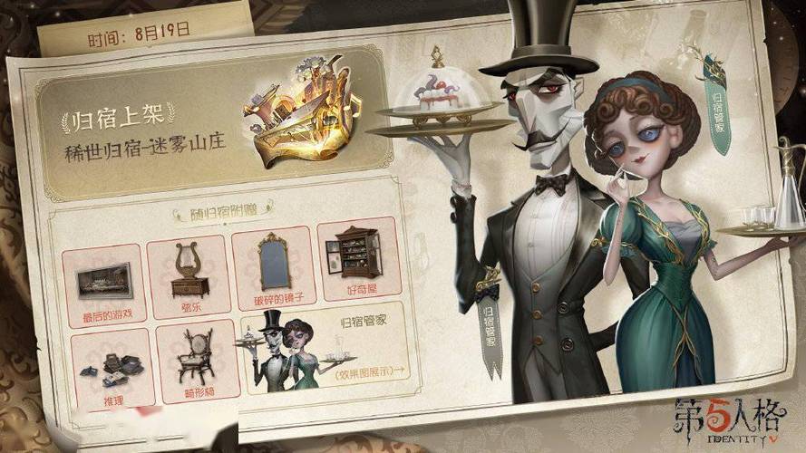 第五人格最贵的归宿图标