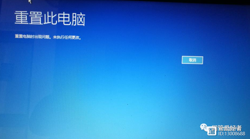 重置此电脑进度条不动截图