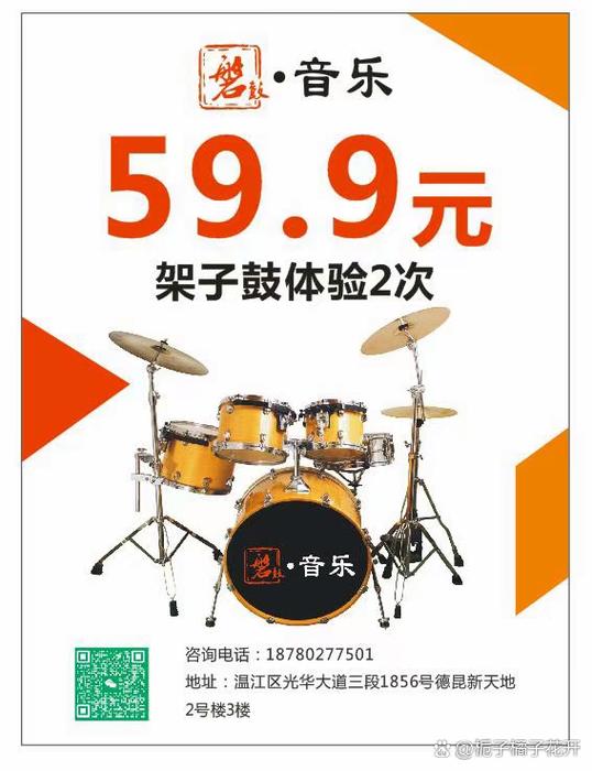 架子鼓培训收费价格表图标