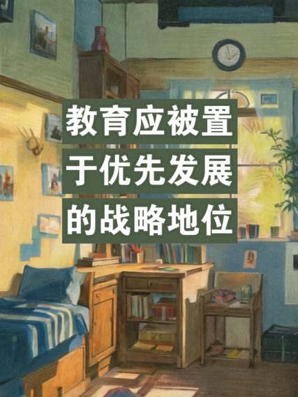 把什么摆在优先发展的战略地位图标