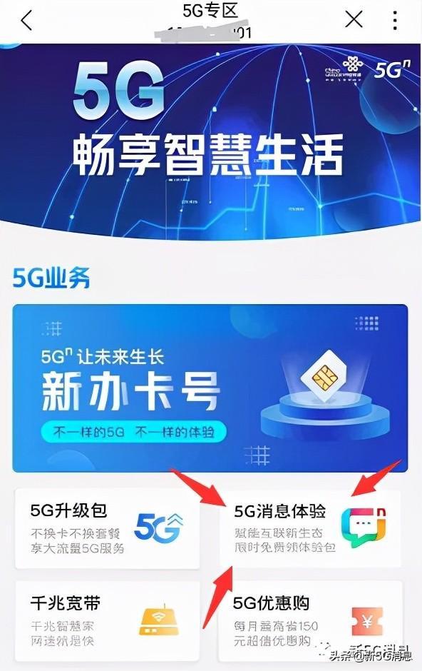 免费领取5g体验包图标