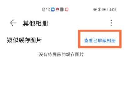华为取消相册屏蔽图标