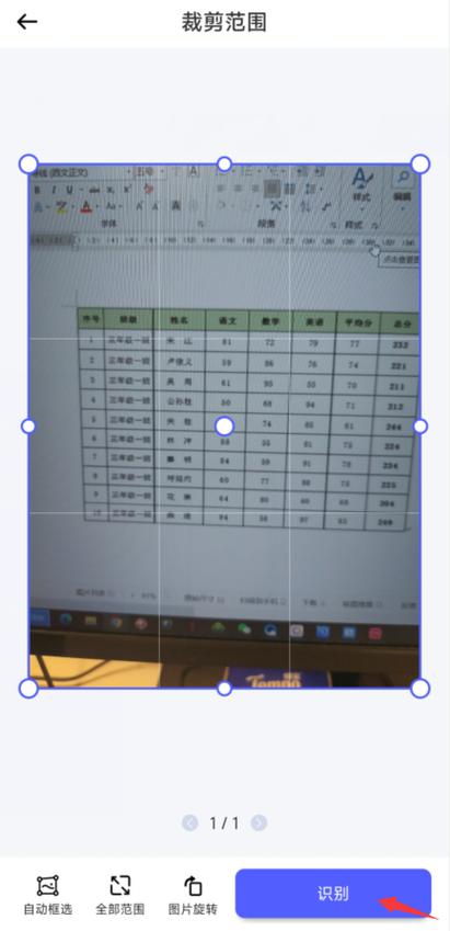 手机扫描生成表格