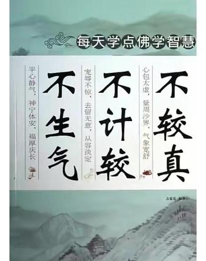 不计较最经典十句话图标