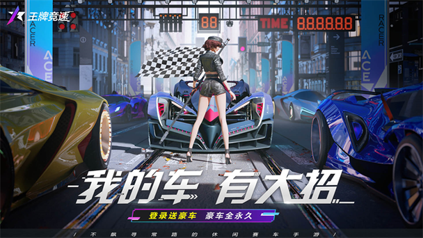 王牌竞速无限纪念币下载