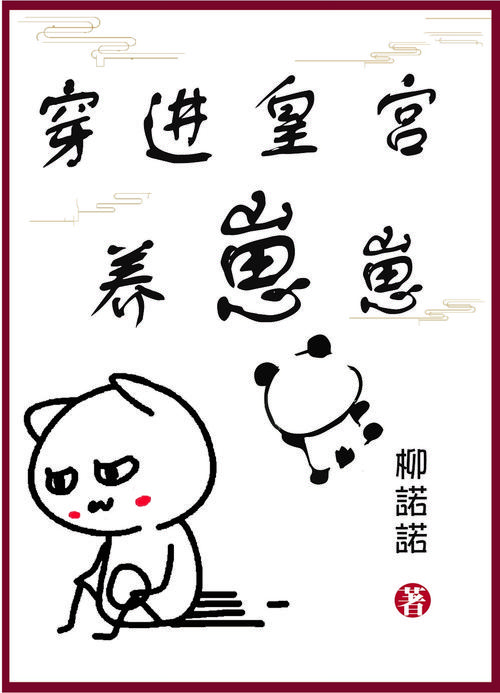 穿进皇宫养崽崽全文免费阅读图标